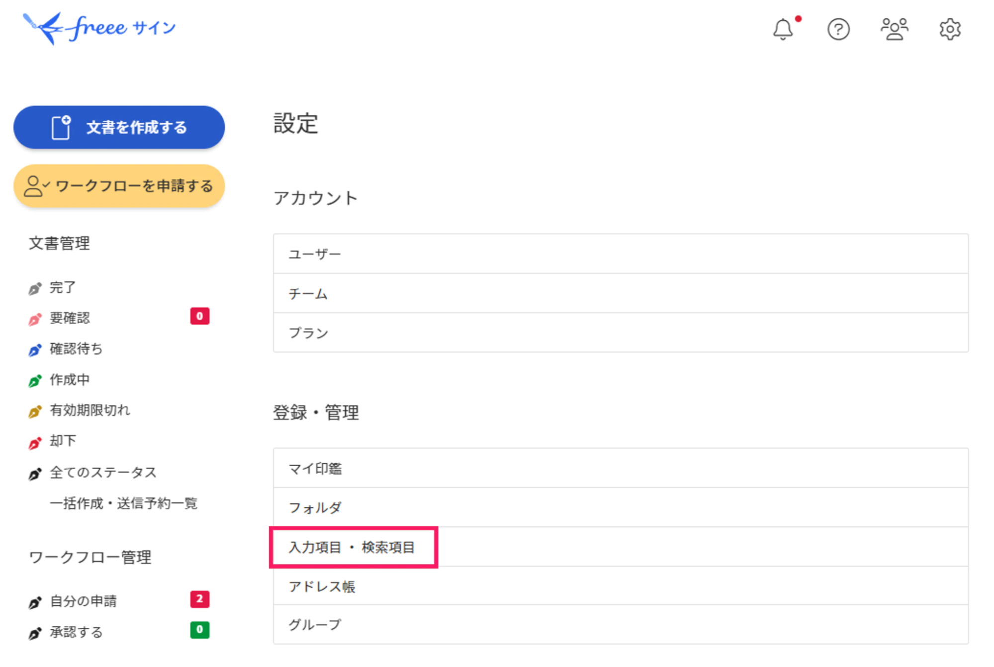 入力項目を並び替える – freee ヘルプセンター
