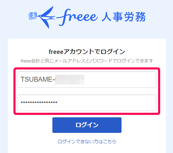 ログインIDで従業員を招待する – freee ヘルプセンター