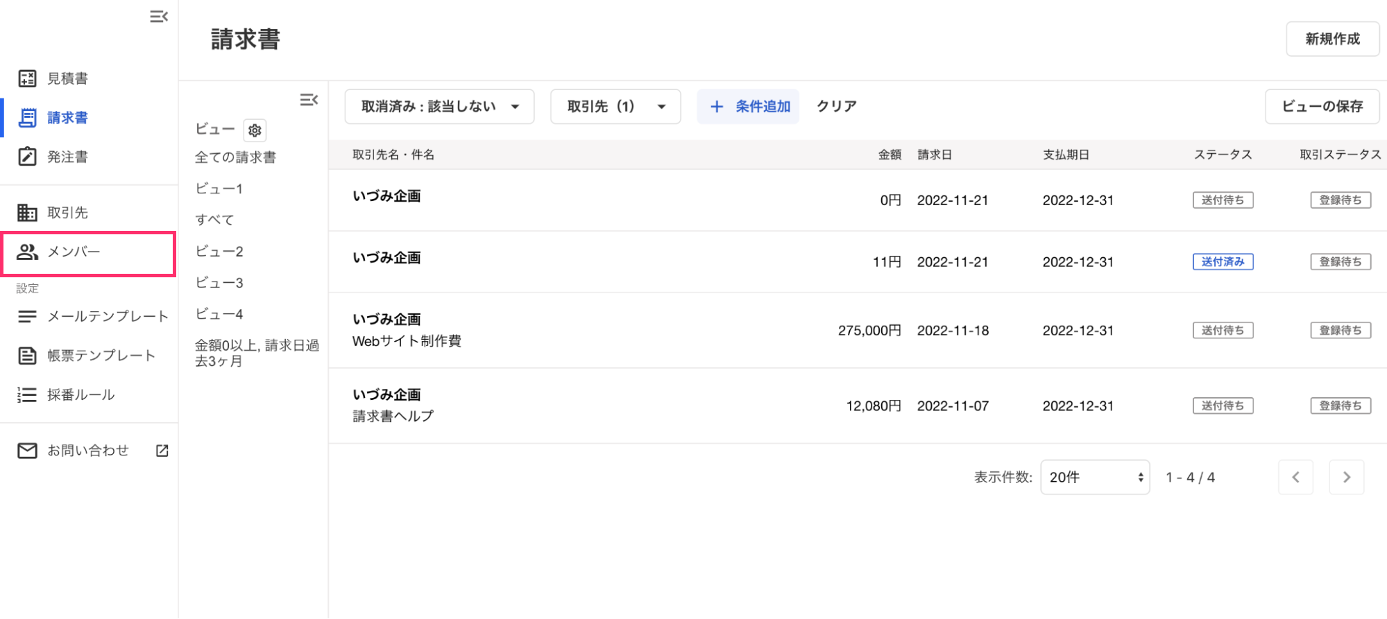 メンバーの招待方法と権限管理 – freee ヘルプセンター