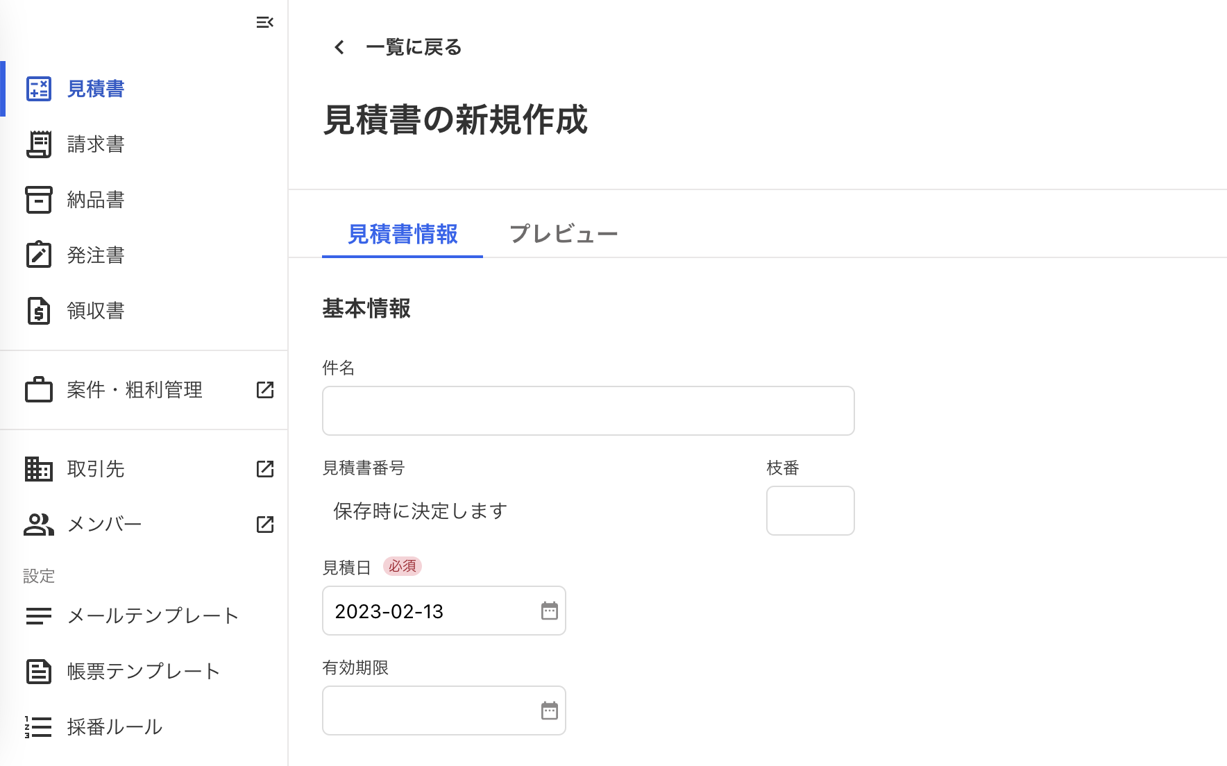 請求書・納品書・見積書・領収書を作成する – freee ヘルプセンター