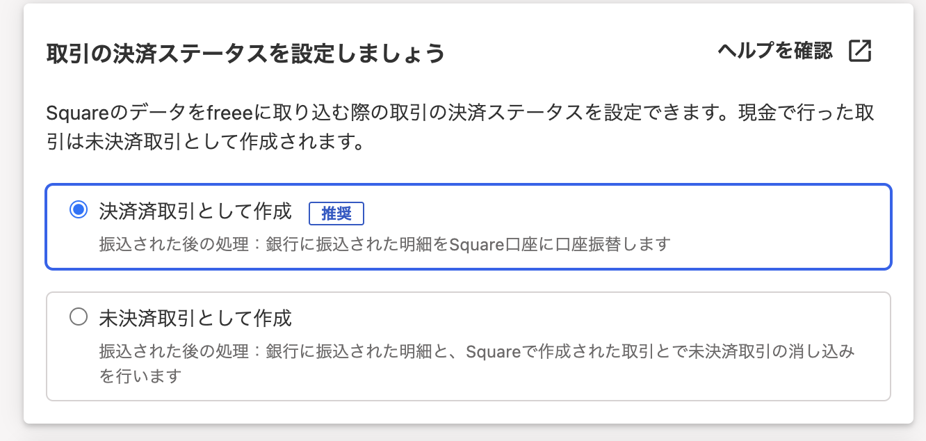 Square （スクエア） - 売上データを取り込む – freee ヘルプセンター