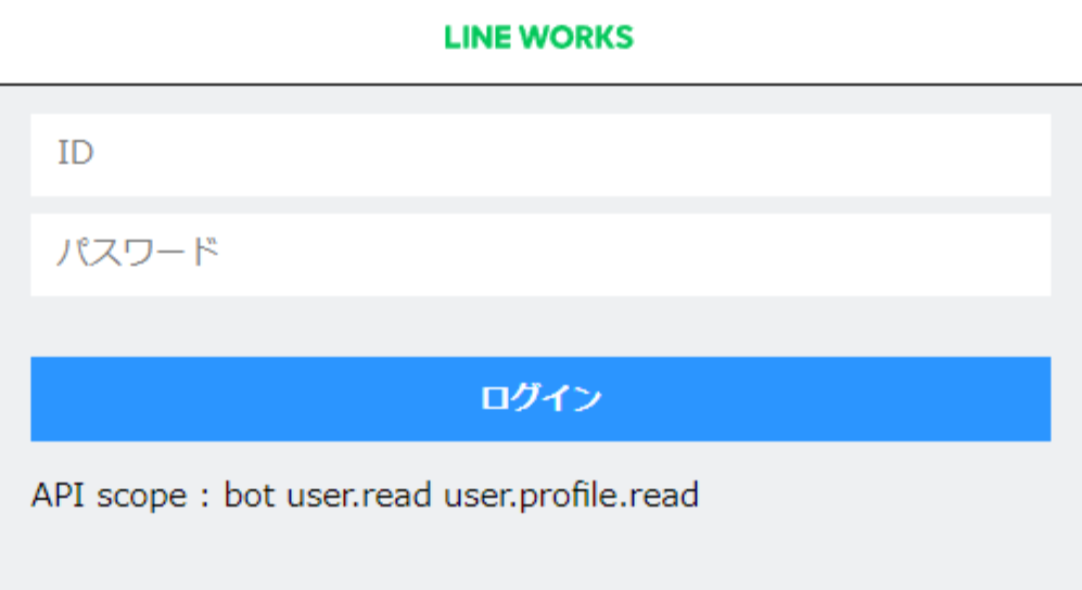 ビジネスチャット「LINE WORKS」との連携方法 – freee ヘルプセンター