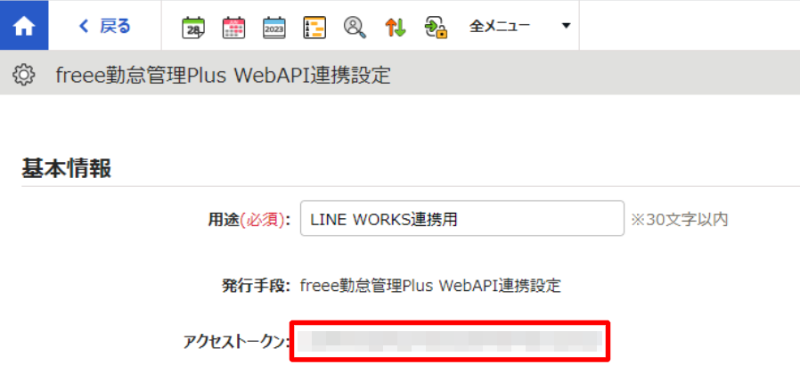 ビジネスチャット「LINE WORKS」との連携方法 – freee ヘルプセンター