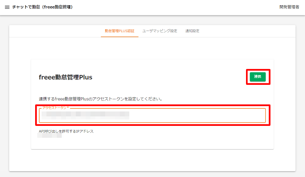 ビジネスチャット「LINE WORKS」との連携方法 – freee ヘルプセンター