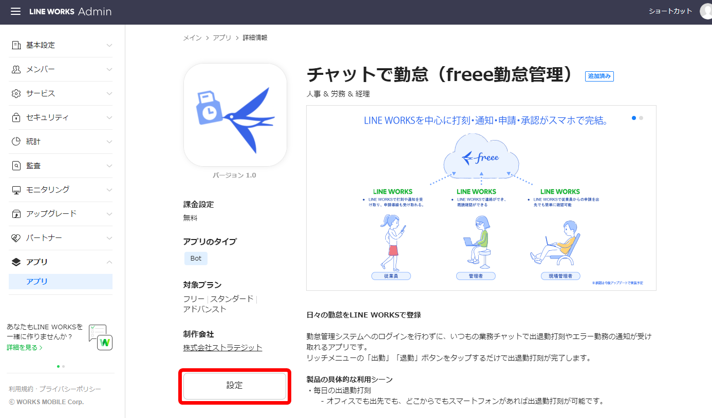 ビジネスチャット「LINE WORKS」との連携方法 – freee ヘルプセンター