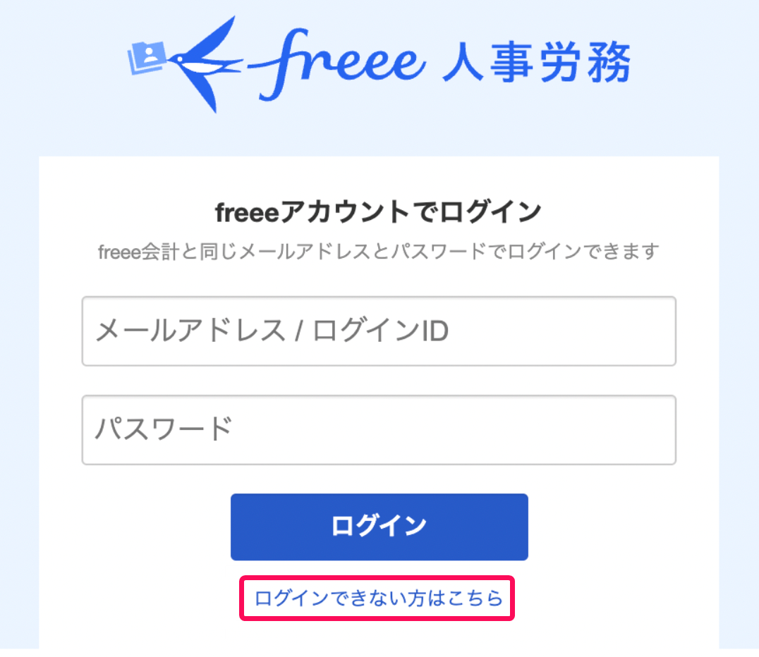 freeeボードとfreee人事労務のログイン方法 – freee ヘルプセンター
