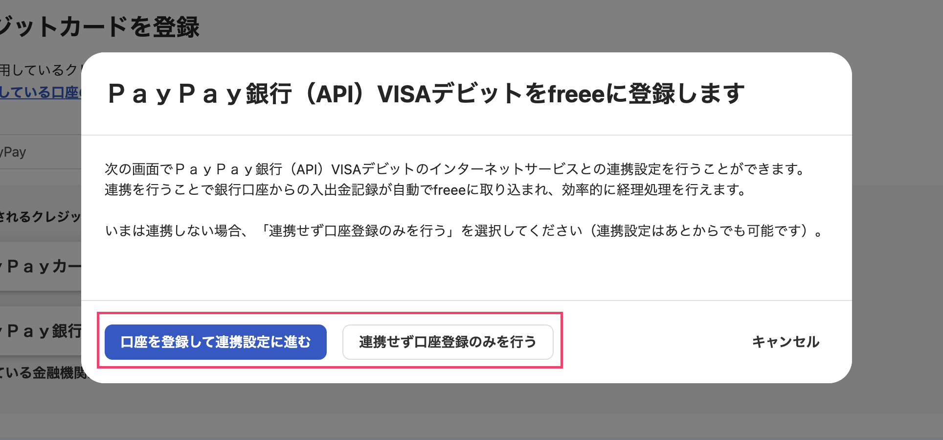 PayPay銀行 VISAデビットカード同期上の注意点 – freee ヘルプセンター