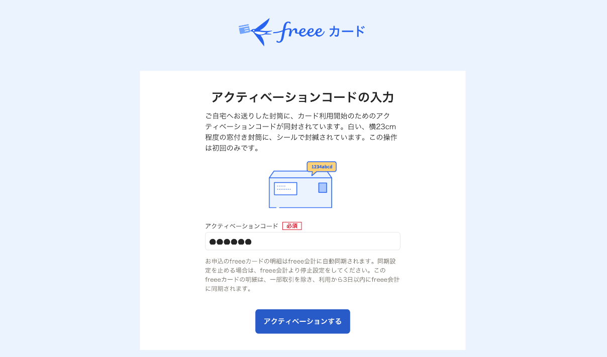 【freee支払｜カード】freee会計への利用明細同期について – freee ヘルプセンター