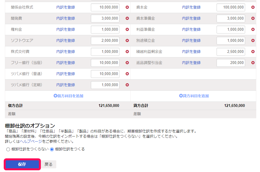 A-SaaS会計から開始残高を移行する – freee ヘルプセンター