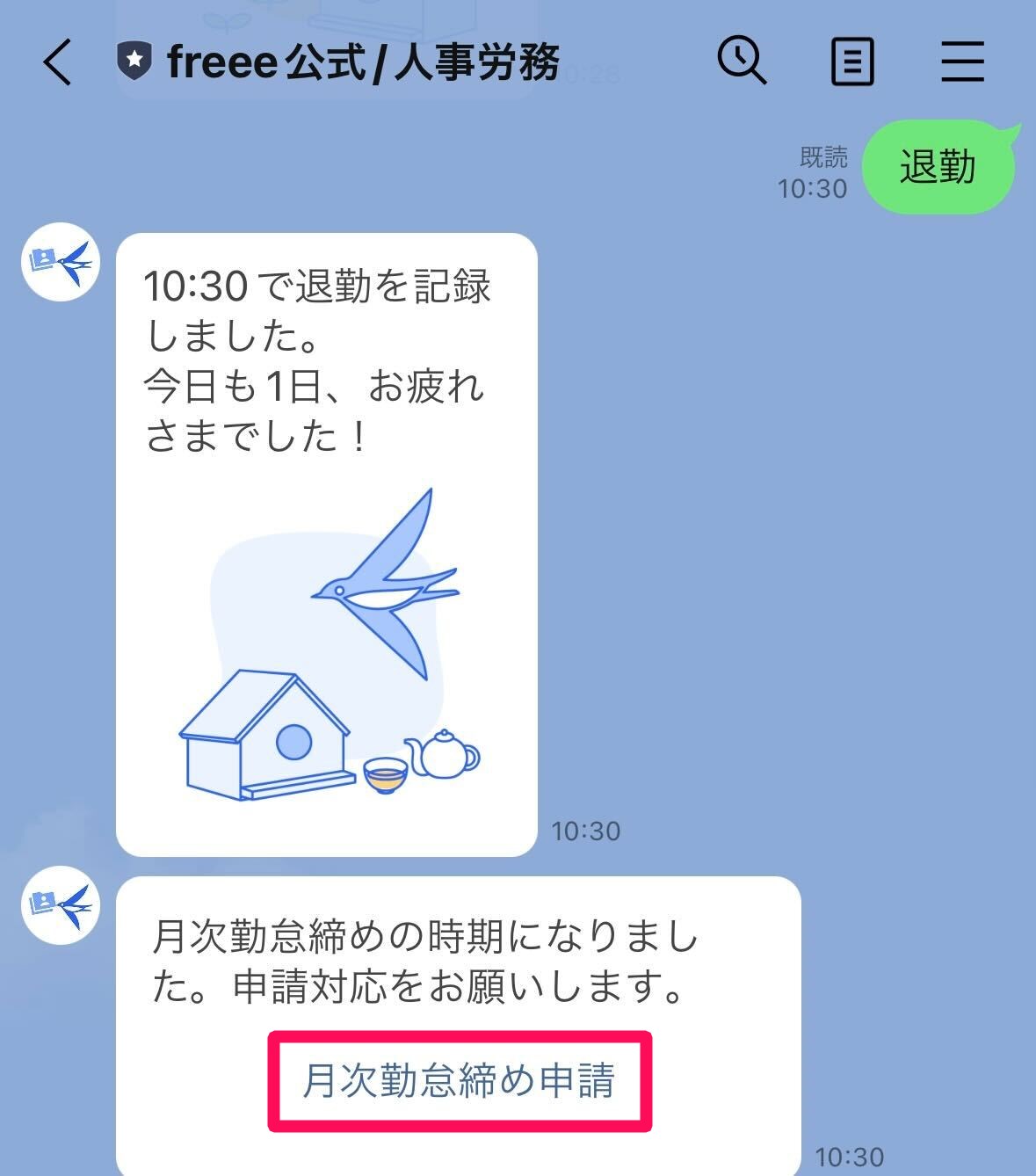freee人事労務のLINE公式アカウントでできること – freee ヘルプセンター