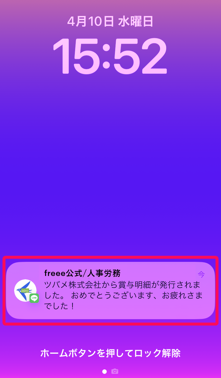 freee人事労務のLINE公式アカウントでできること – freee ヘルプセンター