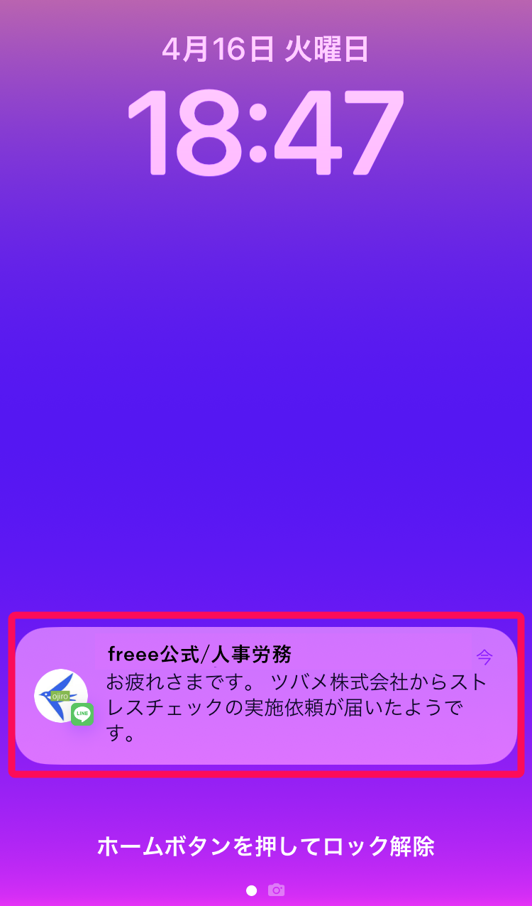 freee人事労務のLINE公式アカウントでできること – freee ヘルプセンター