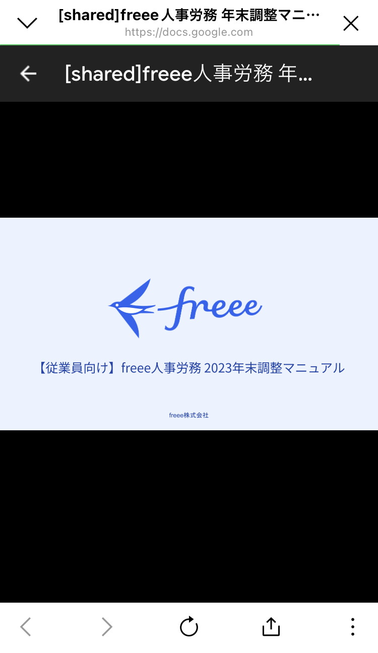 freee人事労務のLINE公式アカウントでできること – freee ヘルプセンター