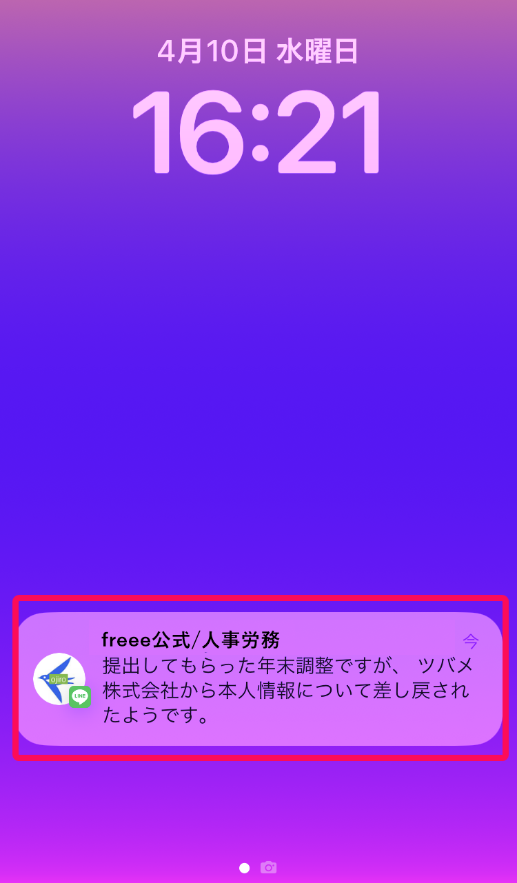 freee人事労務のLINE公式アカウントでできること – freee ヘルプセンター