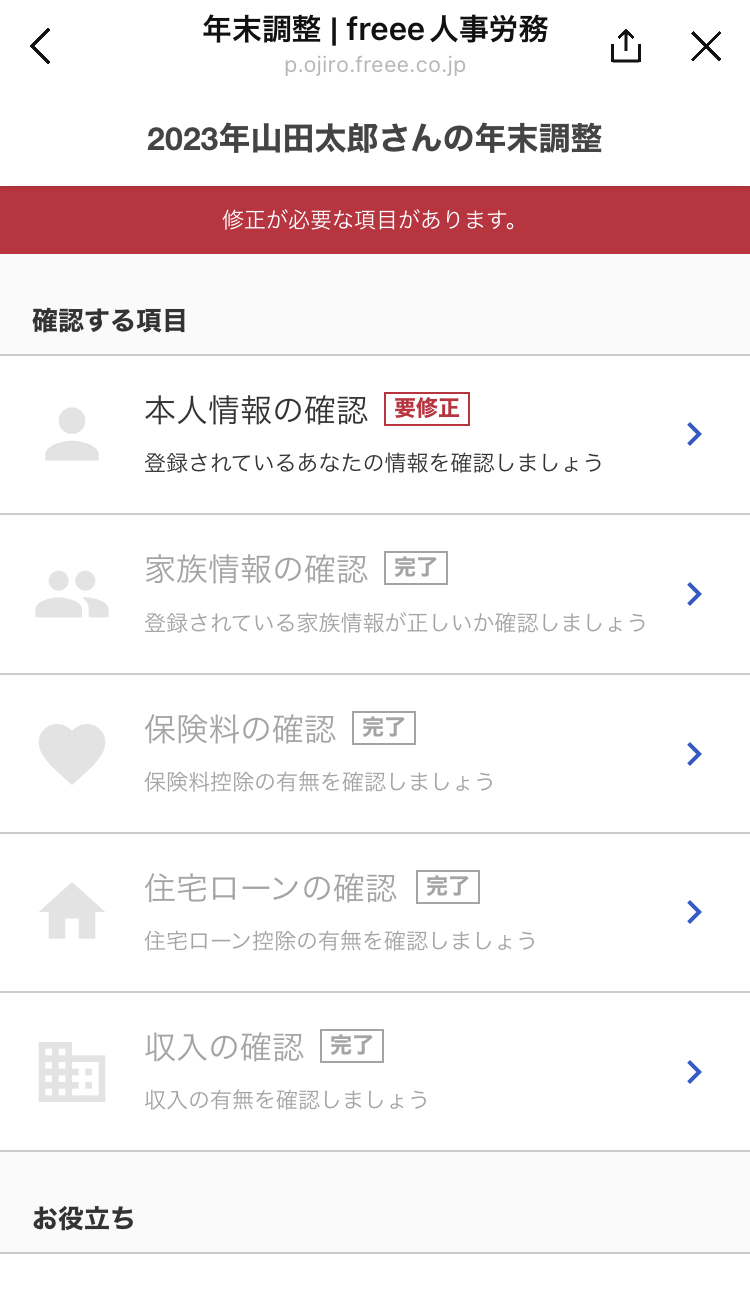 freee人事労務のLINE公式アカウントでできること – freee ヘルプセンター