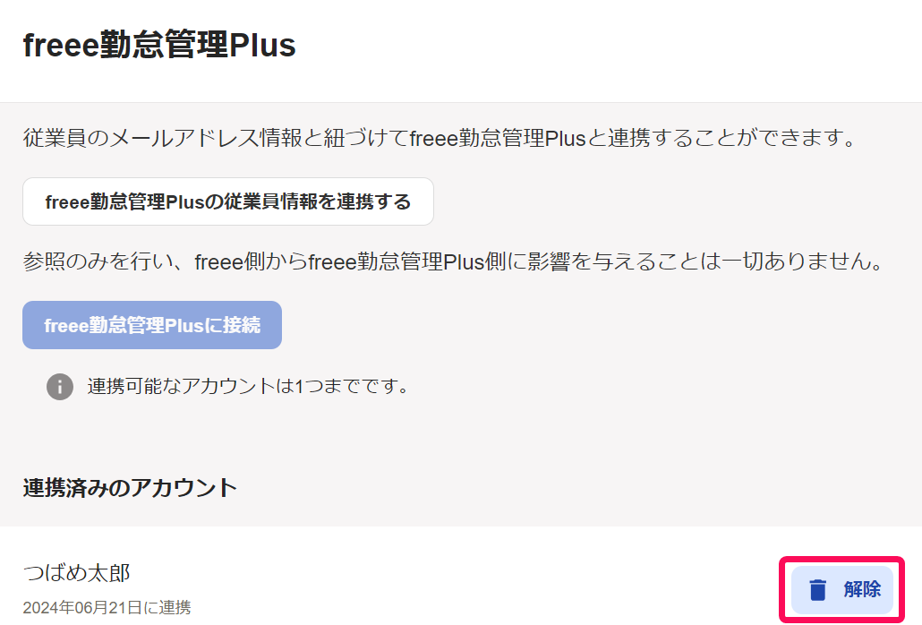 勤怠管理サービス連携に関するよくある質問 – freee ヘルプセンター