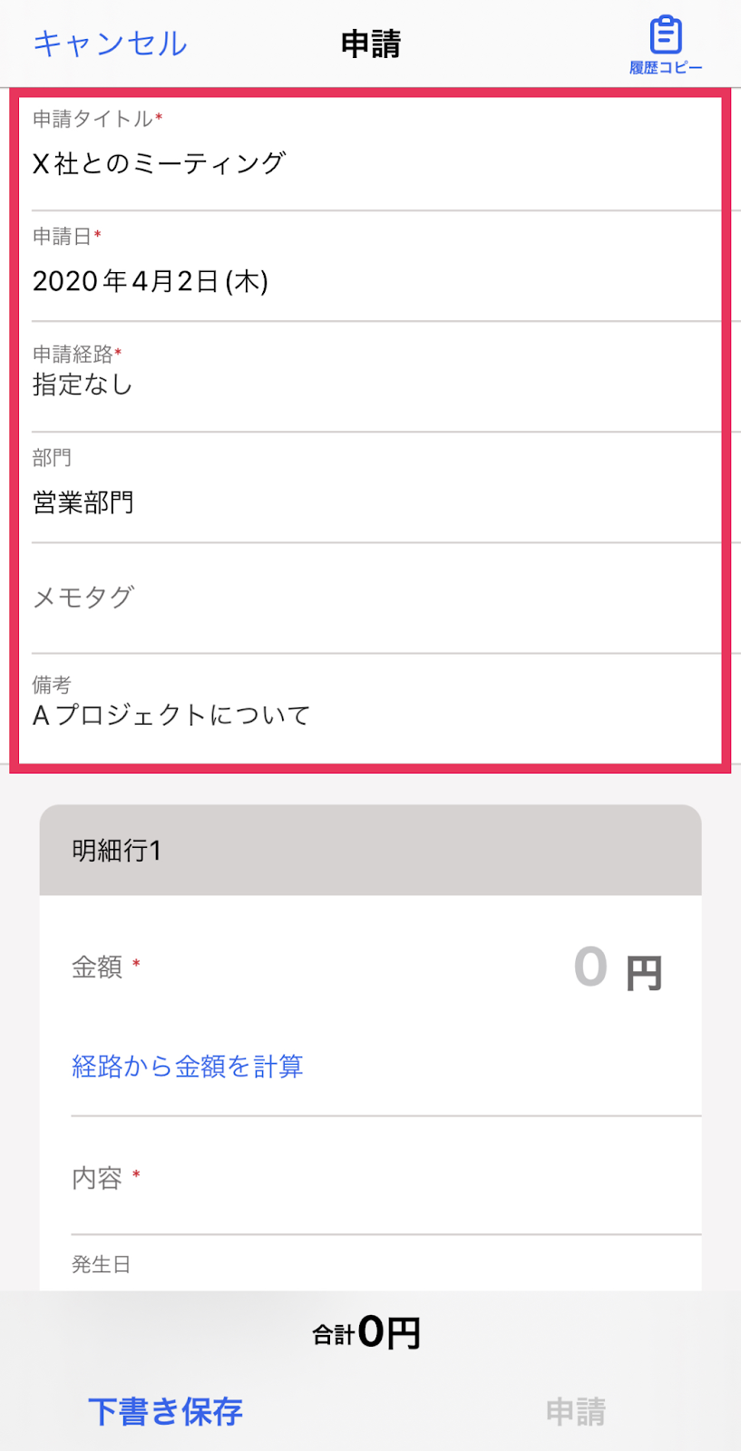 【iOS】交通系ICカードで交通費の精算を行う – freee ヘルプセンター