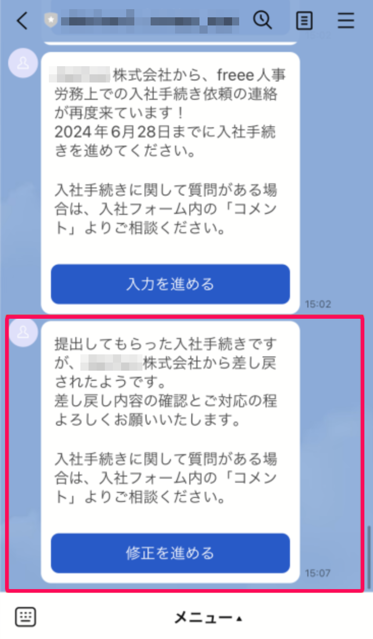 freee人事労務のLINE公式アカウントでできること – freee ヘルプセンター