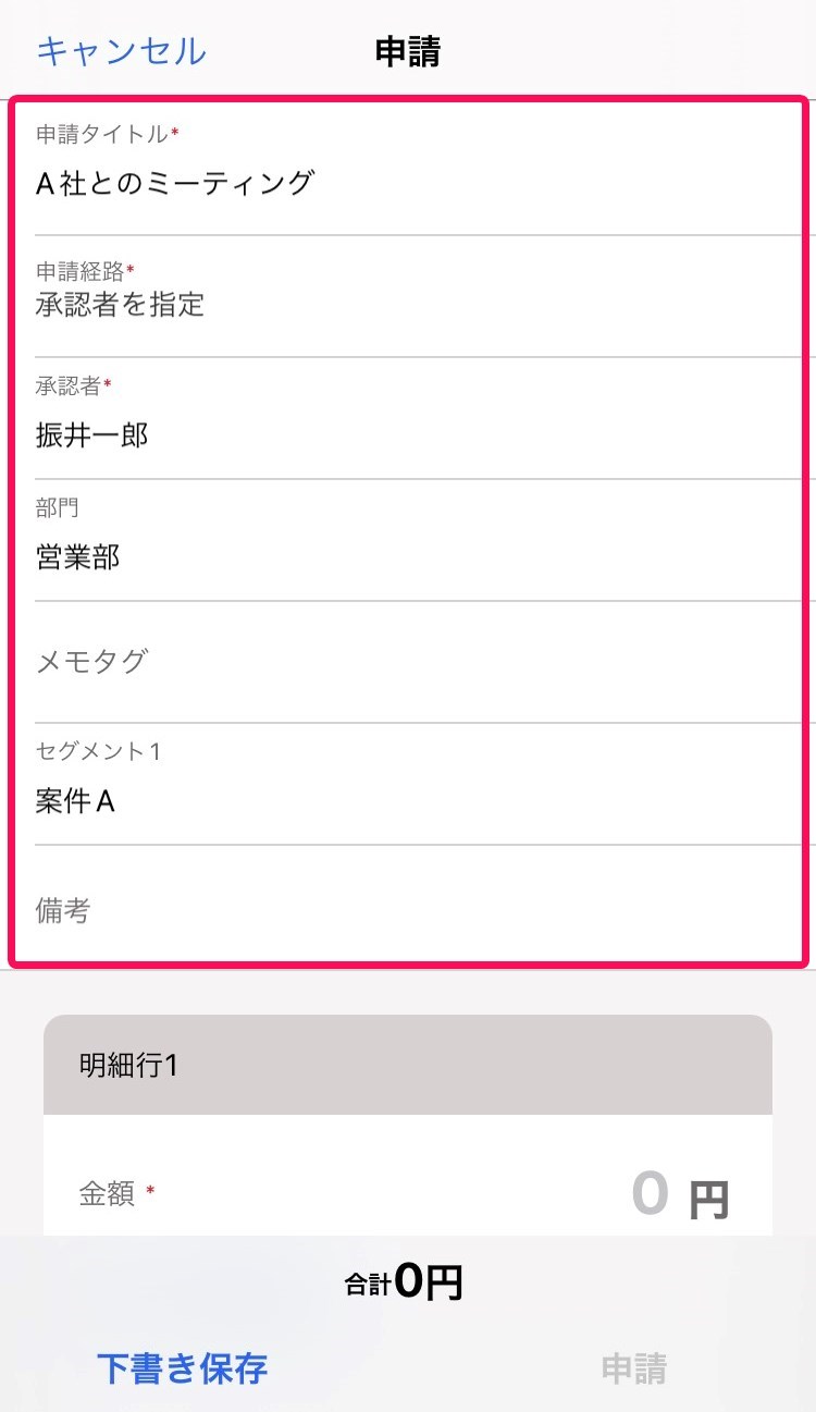 【iOS】交通系ICカードで交通費の精算を行う – freee ヘルプセンター