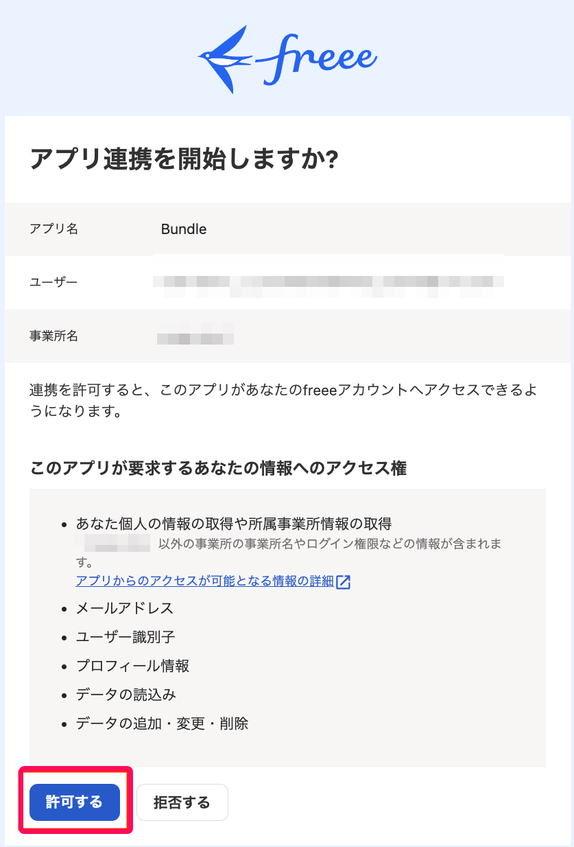 Bundle by freeeへのサインアップ（新規登録） – freee ヘルプセンター