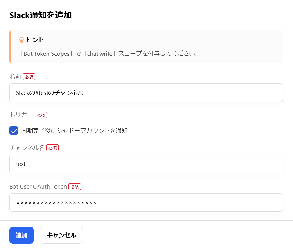 Slack通知を設定する – freee ヘルプセンター