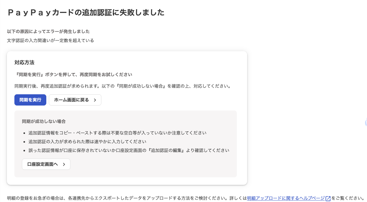 PayPayカードを同期する – freee ヘルプセンター