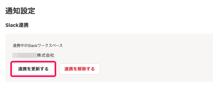 Slackとfreeeを連携して通知を受け取る – freee ヘルプセンター