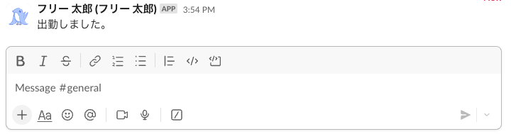 Slackとfreeeを連携して通知を受け取る – freee ヘルプセンター