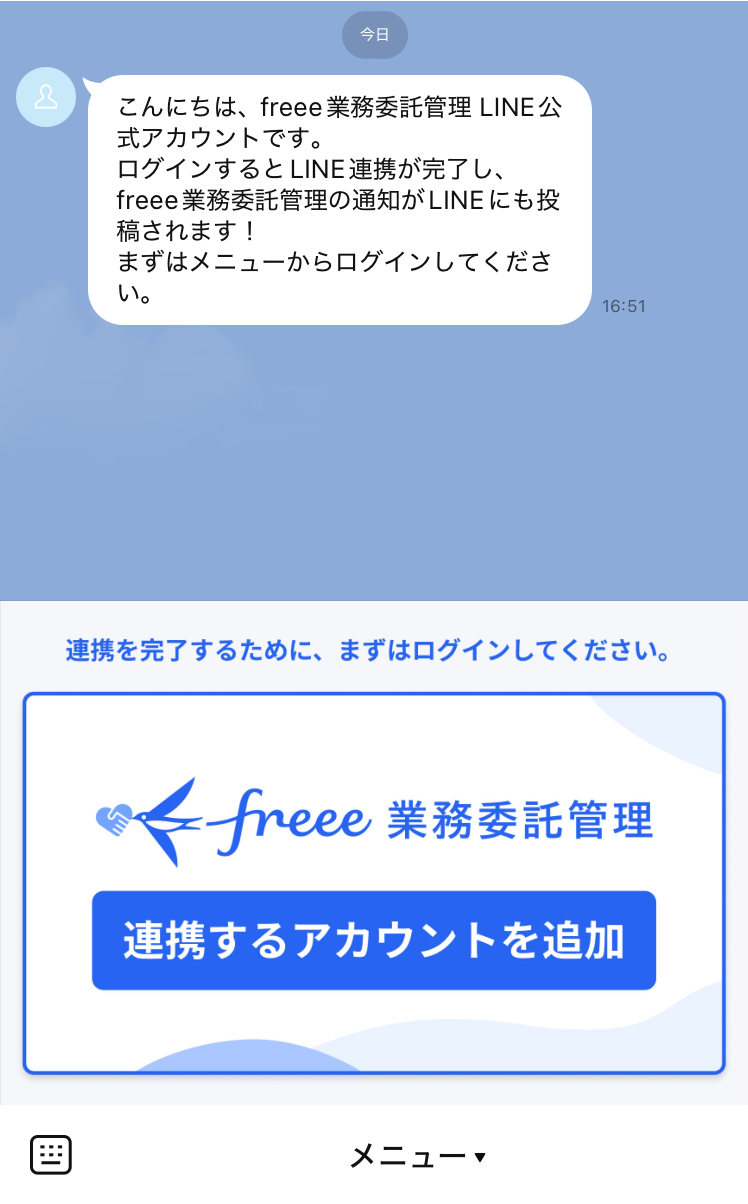 【パートナー】外部サービス連携を行う（Slack・Chatwork・LINE） – freee ヘルプセンター