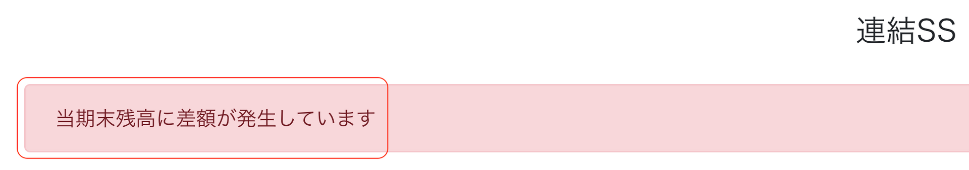 連結財務諸表（連結BS、PL、SS、CI）を確認する – freee ヘルプセンター