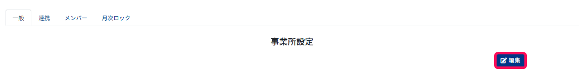 PRONEXUS WORKSのWORKS-iと連携する – freee ヘルプセンター