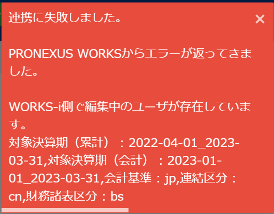 PRONEXUS WORKSのWORKS-iと連携する – freee ヘルプセンター