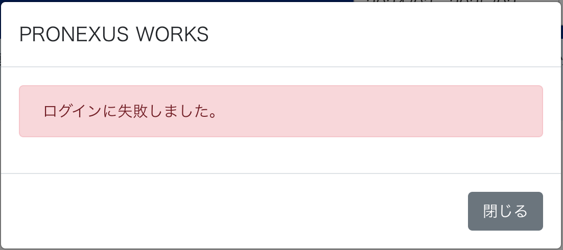 PRONEXUS WORKSのWORKS-iと連携する – freee ヘルプセンター