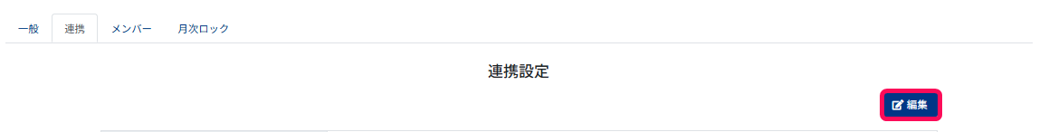 PRONEXUS WORKSのWORKS-iと連携する – freee ヘルプセンター