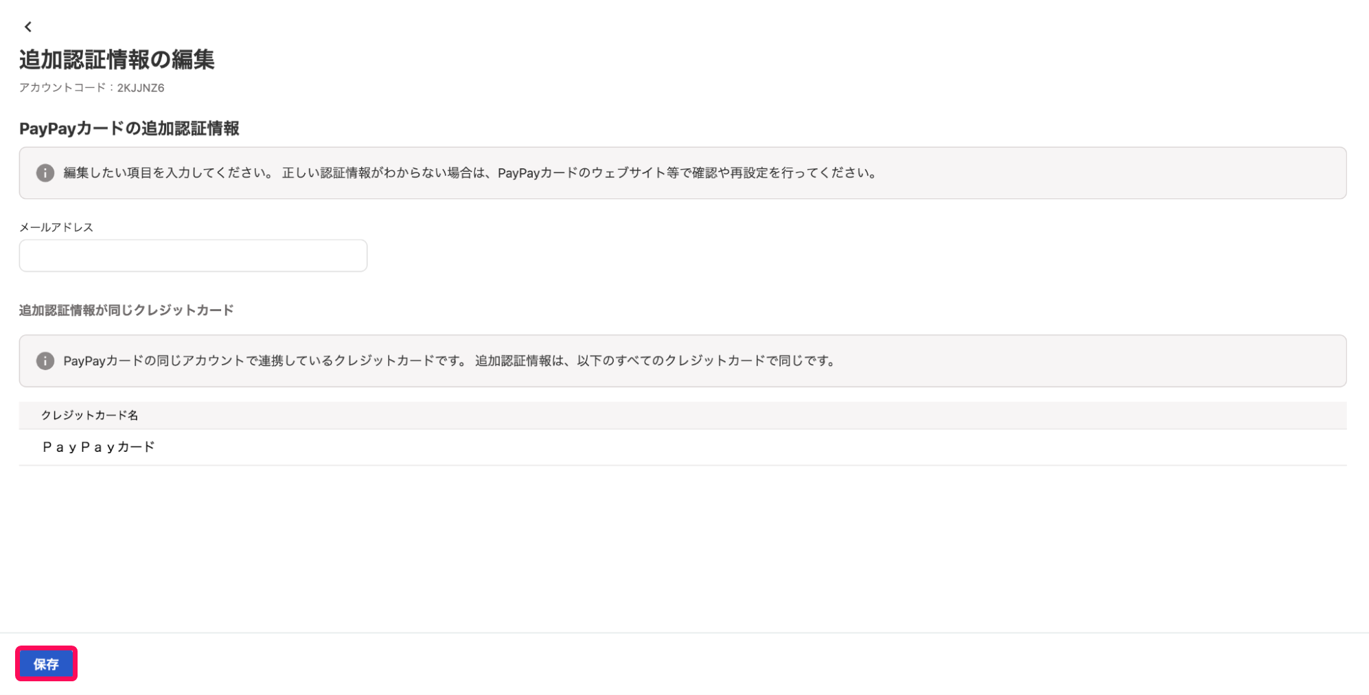 PayPayカードを連携（同期）する – freee ヘルプセンター