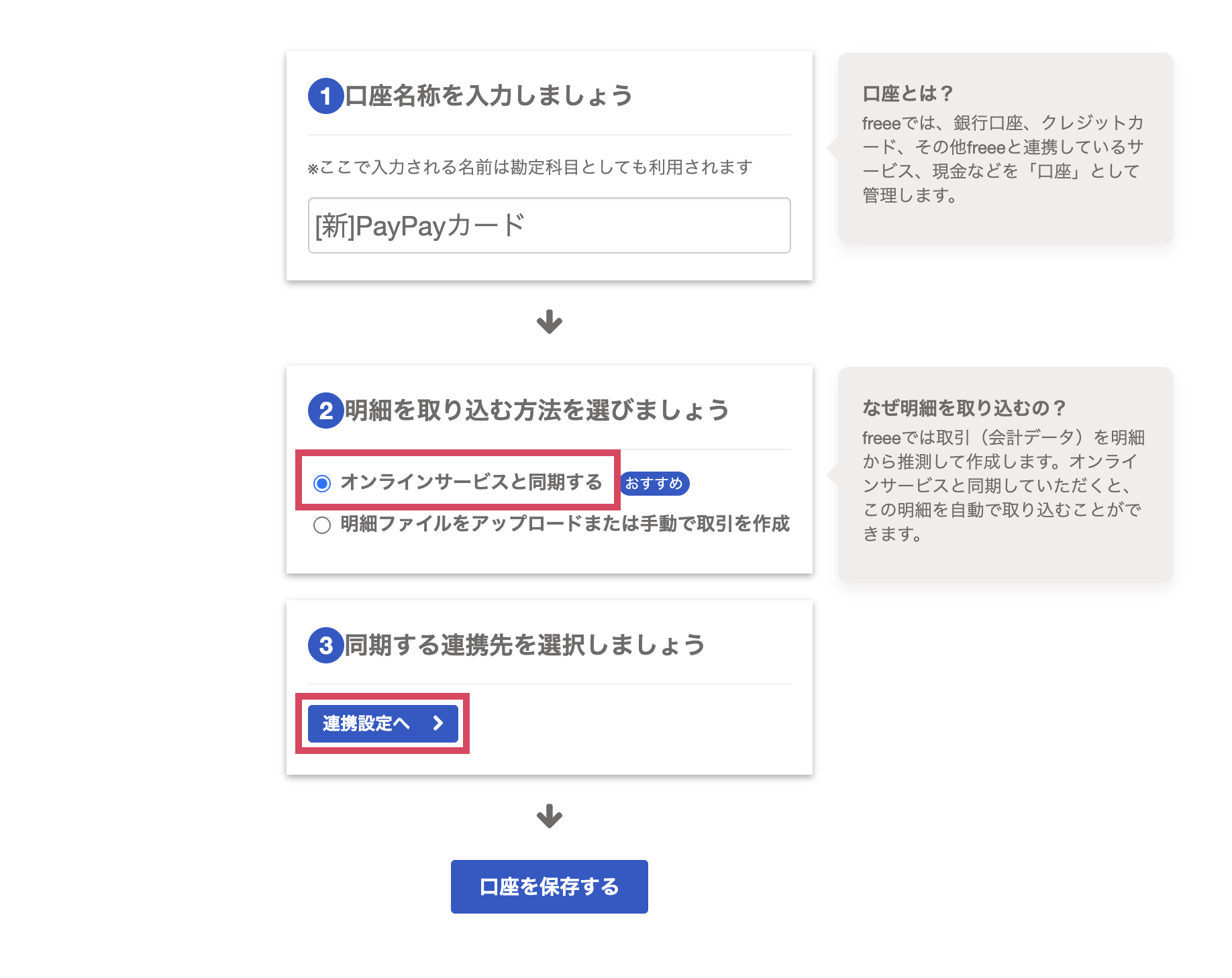 PayPayカードを連携（同期）する – freee ヘルプセンター