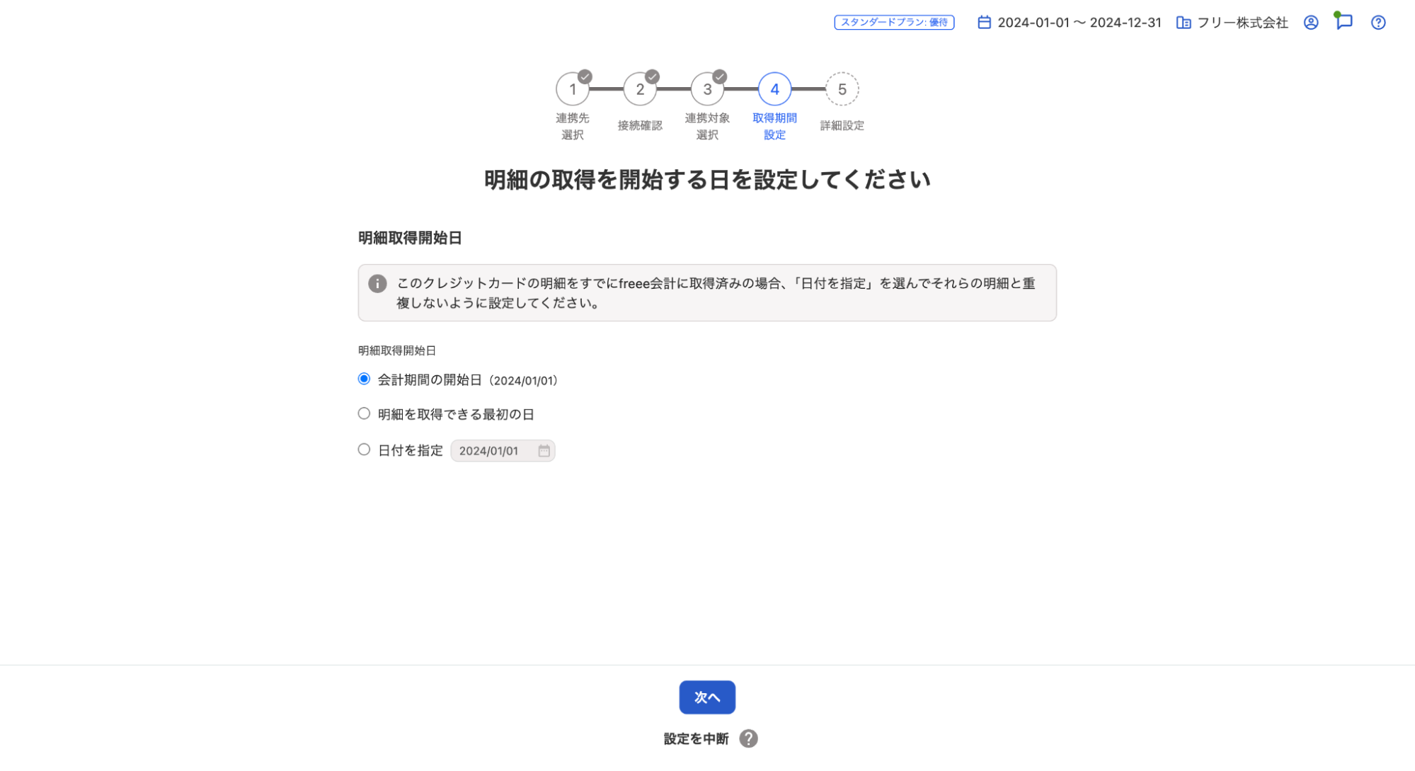 PayPayカードを連携（同期）する – freee ヘルプセンター