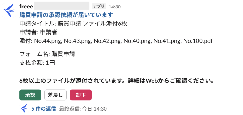 Slackとfreeeを連携して通知を受け取る – freee ヘルプセンター
