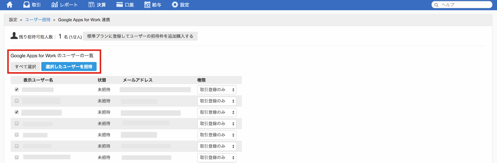 Google Workspaceを用いたメンバー招待方法 – freee ヘルプセンター